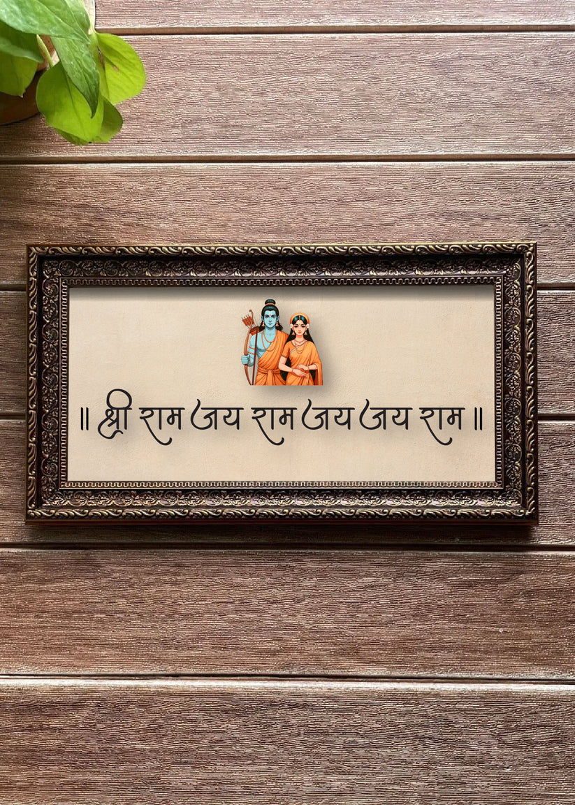Jai Shree Ram Antique Wall Frame – Decor By The Way