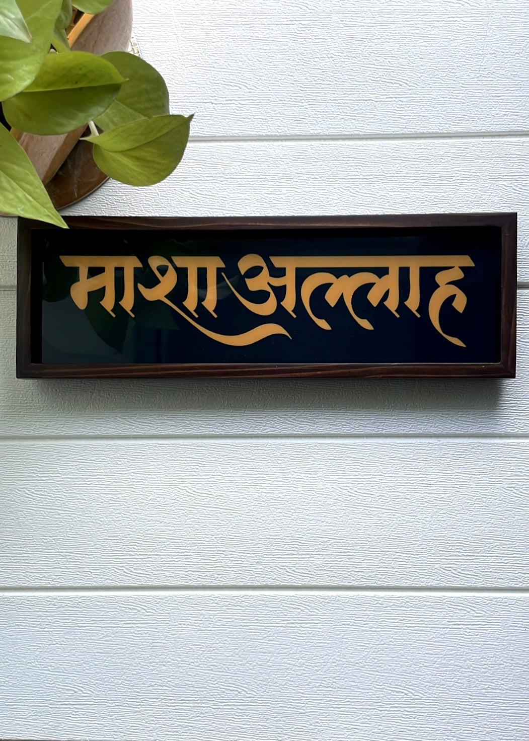 Mash Allah Framed Wall Art – Decor By The Way